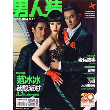 男人装（2013年8月）