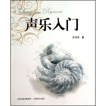 声乐入门