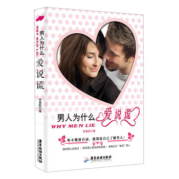 {正版新书}男人为什么爱说谎9787807665212
