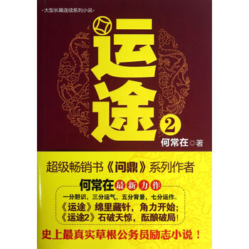 运途(2)