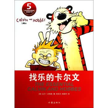 找乐的卡尔文