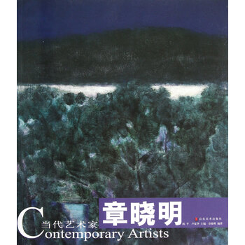 章晓明/当代艺术家