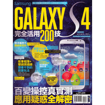 Samsung GALAXY S4完全活用200技