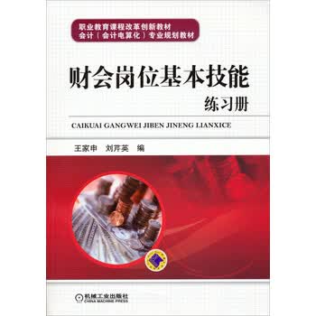 财会岗位基本技能练习册