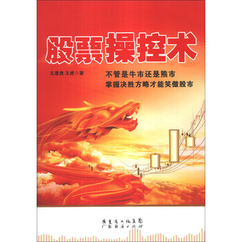 股票操控术