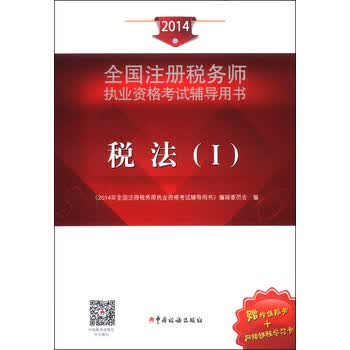  税法I9787567800267
