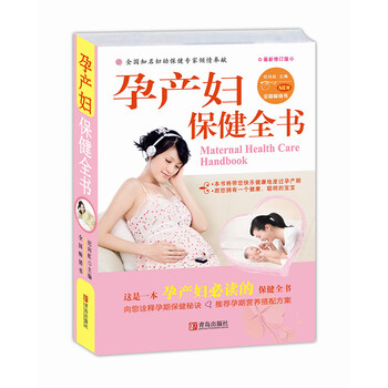  孕产妇保健全书9787543647121青岛