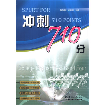 冲刺710分
