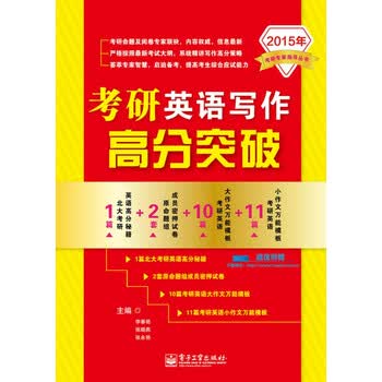 考研英语写作高分突破
