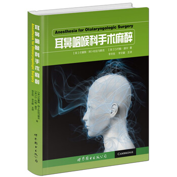 耳鼻咽喉科手术麻醉9787510069666