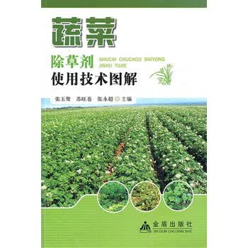 蔬菜除剂使用技术图解 农业/林业 书籍