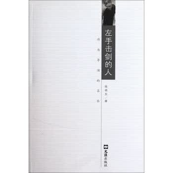 左手击剑的人(作为导演的吕乐)