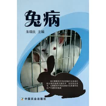兔病
