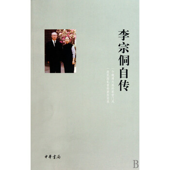 李宗侗自传