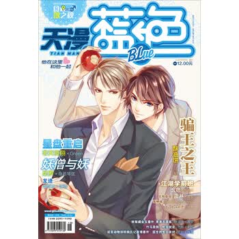 天漫·蓝色（创刊号普通版）