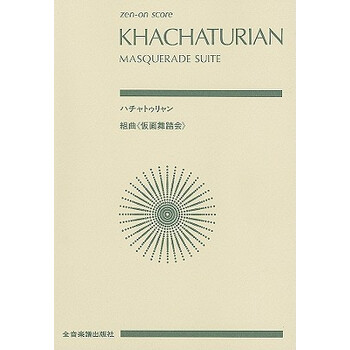 【】Khachaturian Masquerade Suite