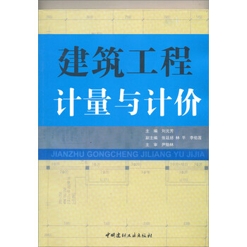 建筑工程计量与计价