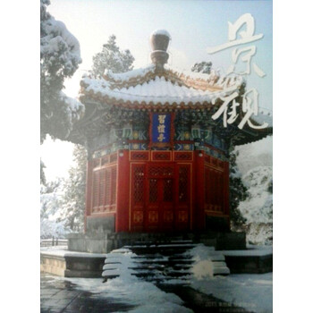 景观（2013第四辑）