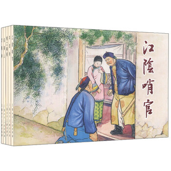 官场现形记（套装共5册） 小人书