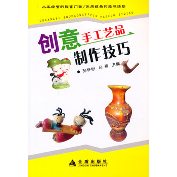 创意手工艺品制作技巧