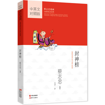 封神榜