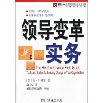 领导变革实务