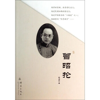 曾昭抡