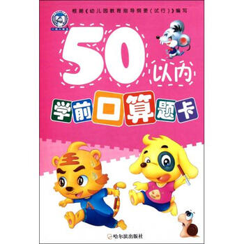 50以内学前口算题卡