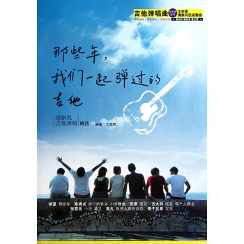 那些年我们一起弹过的吉他