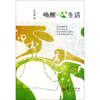 唤醒心生活