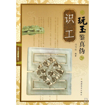 玩玉鉴真伪(识工)