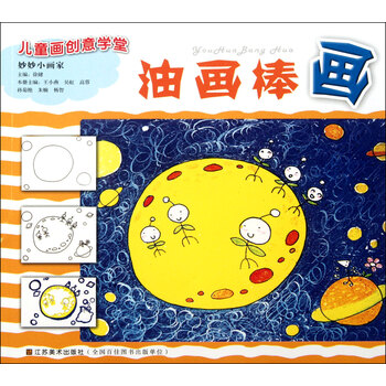 油画棒画/妙妙小画家