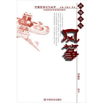 中国民俗文化丛书：风筝