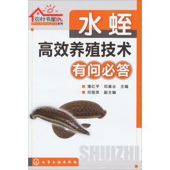 农村书屋系列：水蛭高效养殖技术有问必答
