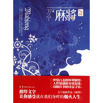 麻将