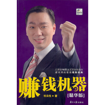  赚钱机器9787806527955