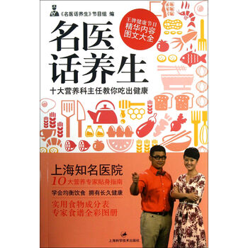 名医话养生(十大营养科主任教你吃出健康)