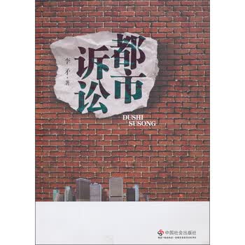 都市诉讼