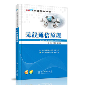 无线通信原理