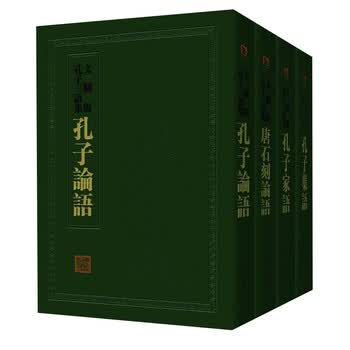 {正版新书}孔子三语集（4册）9787212060619