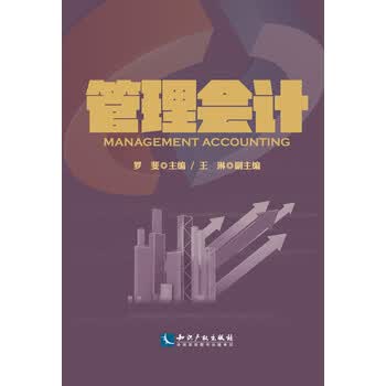 管理会计