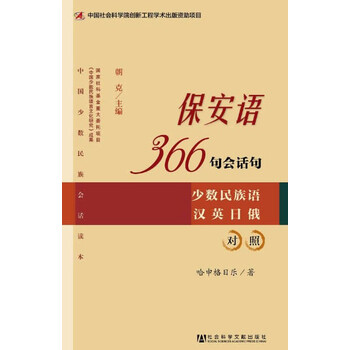 保安语366句会话句