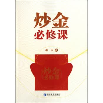 炒金必修课