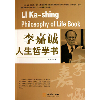 李嘉诚人生哲学书