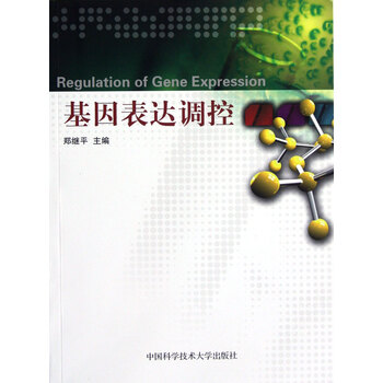 基因表达调控