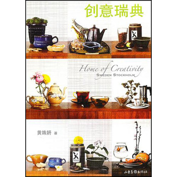 创意瑞典
