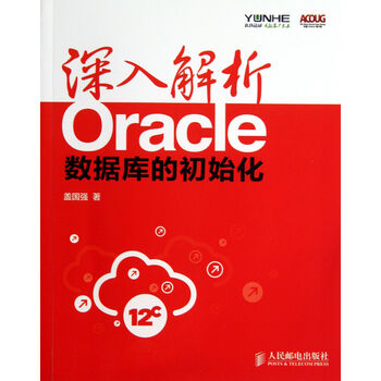 深入解析Oracle(数据库的初始化)