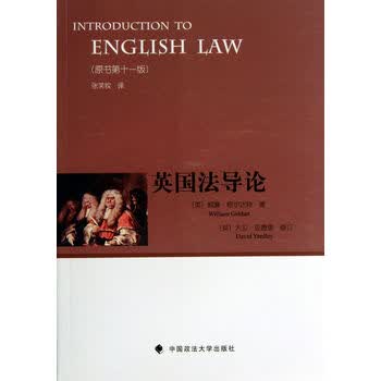英国法导论(原书*1版)