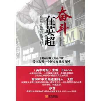 奋斗在英超(我在纽卡斯尔俱乐部的日子)