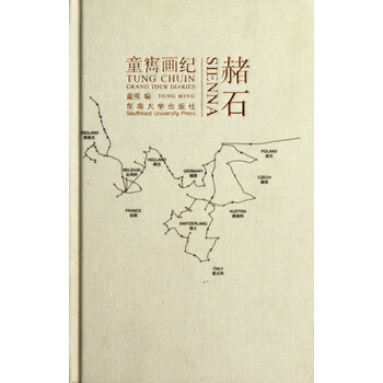 赭石(童寯画纪)(精)